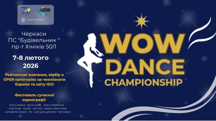 WOW DANCE Championship 7-8.02.26